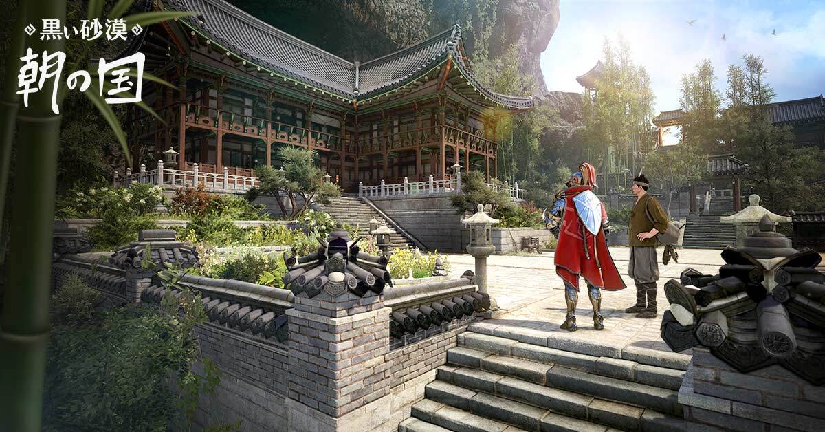 PC向けオンラインRPG『黒い砂漠』大型アップデート『朝の国』6月、来たる！最新動画を公開｜株式会社Pearl Abyss JPのプレスリリース