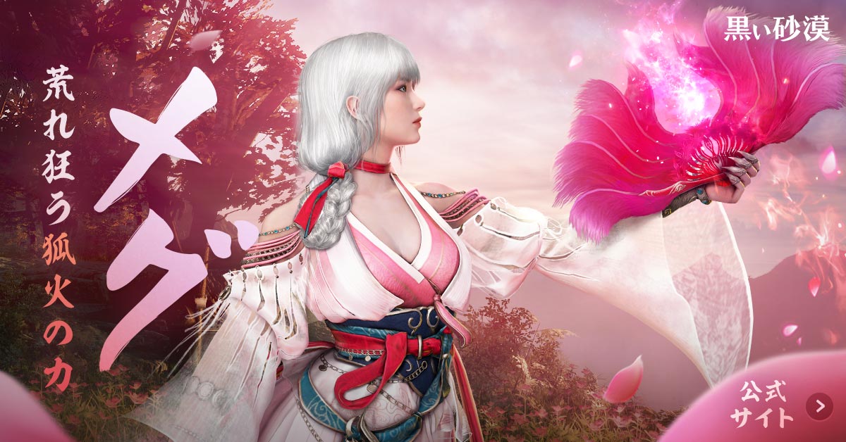 PC向けオンラインRPG『黒い砂漠』『メグ覚醒』を含めた大型アップデートを実施！｜株式会社Pearl Abyss JPのプレスリリース