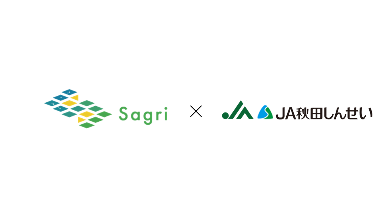 サグリ、 JA 秋田しんせいと共に連携し「Sagri」の提供を開始｜サグリのプレスリリース