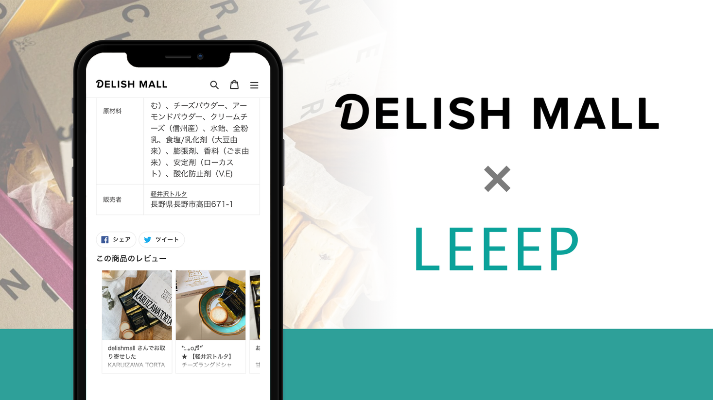 Instagramフォロワー26万人のお取り寄せグルメモール「DELISH MALL」でLEEEPの導入開始｜株式会社REGALIのプレスリリース