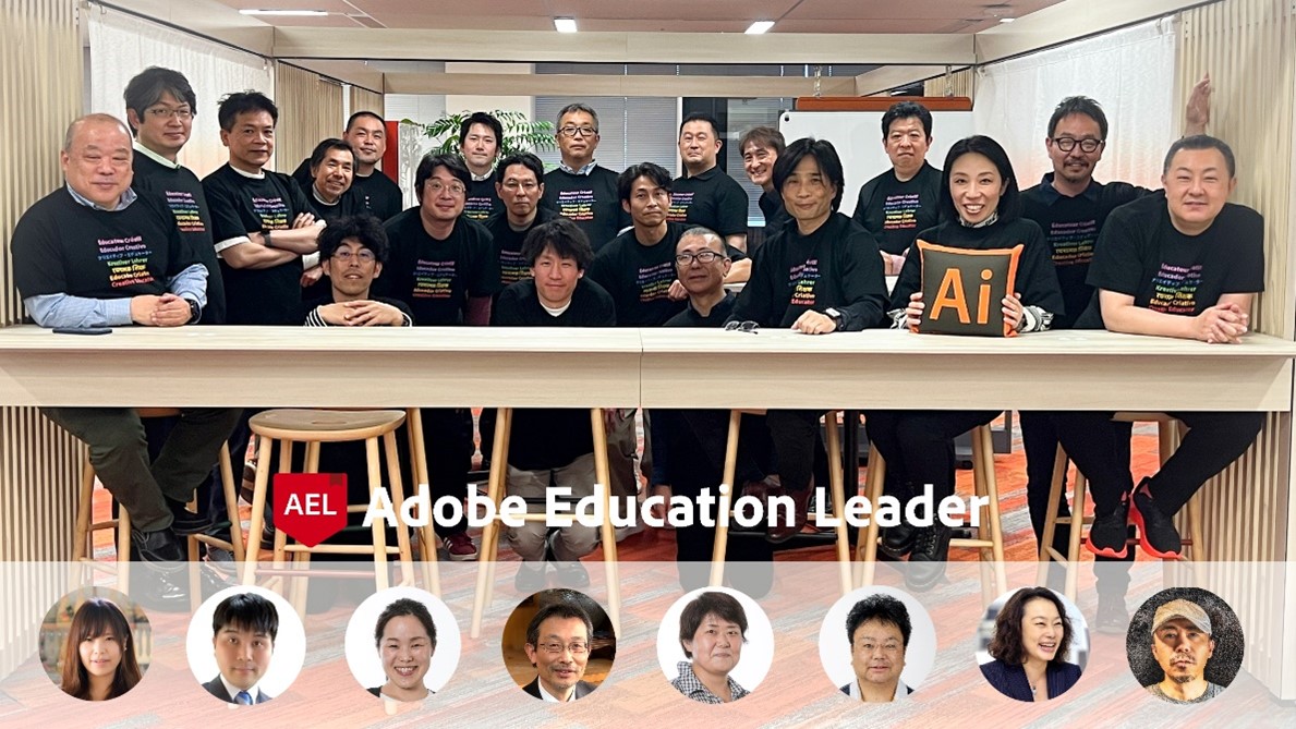 アドビ、2023年度の「Adobe Education Leader」を発表｜アドビ株式会社のプレスリリース