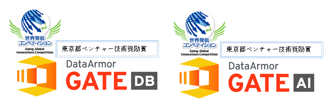 EAGLYS、DataArmor Gateが世界発信コンペティション 東京都ベンチャー技術奨励賞受賞！｜EAGLYSのプレスリリース