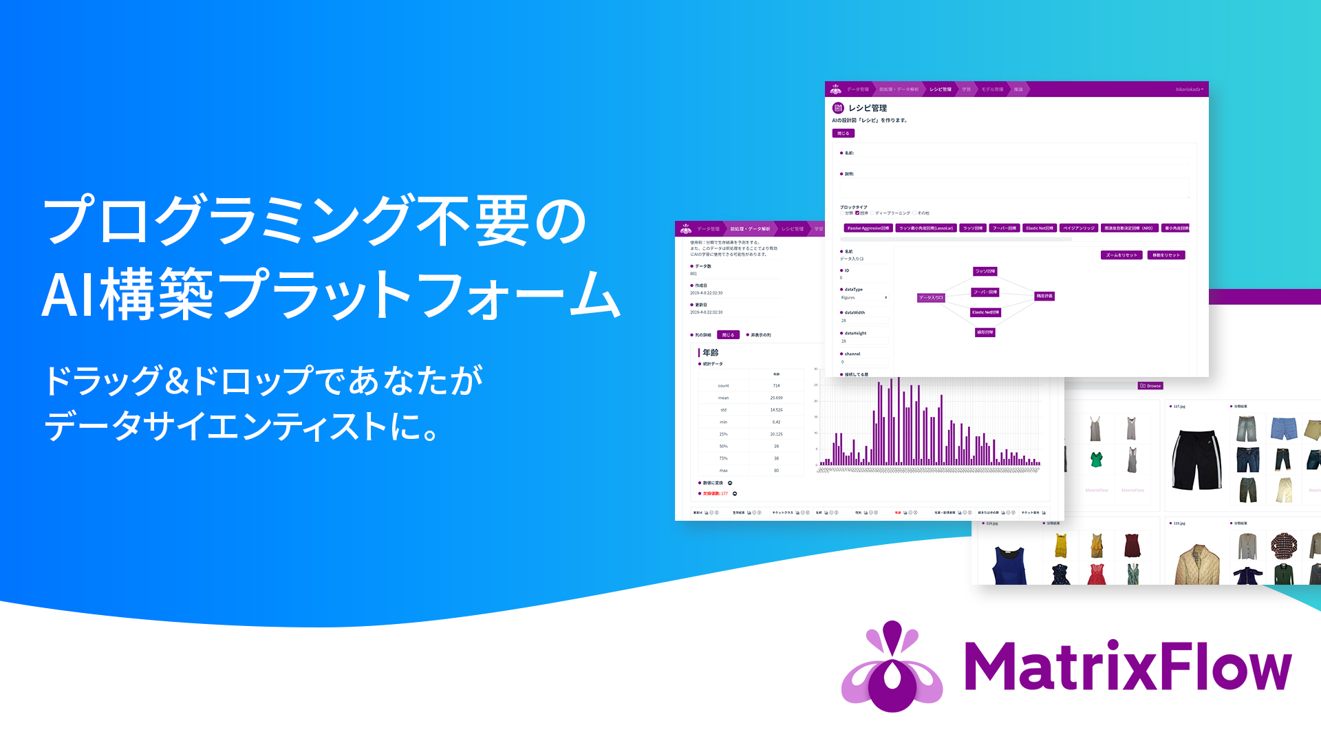 プログラミング不要のAI構築プラットフォーム「MatrixFlow」が本日リリース｜株式会社MatrixFlowのプレスリリース