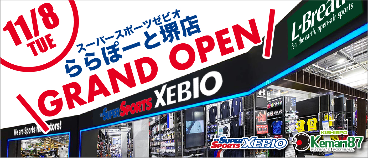 スーパースポーツゼビオ ららぽーと堺店2022年11月8日（火）グランドオープン！｜ゼビオグループのプレスリリース