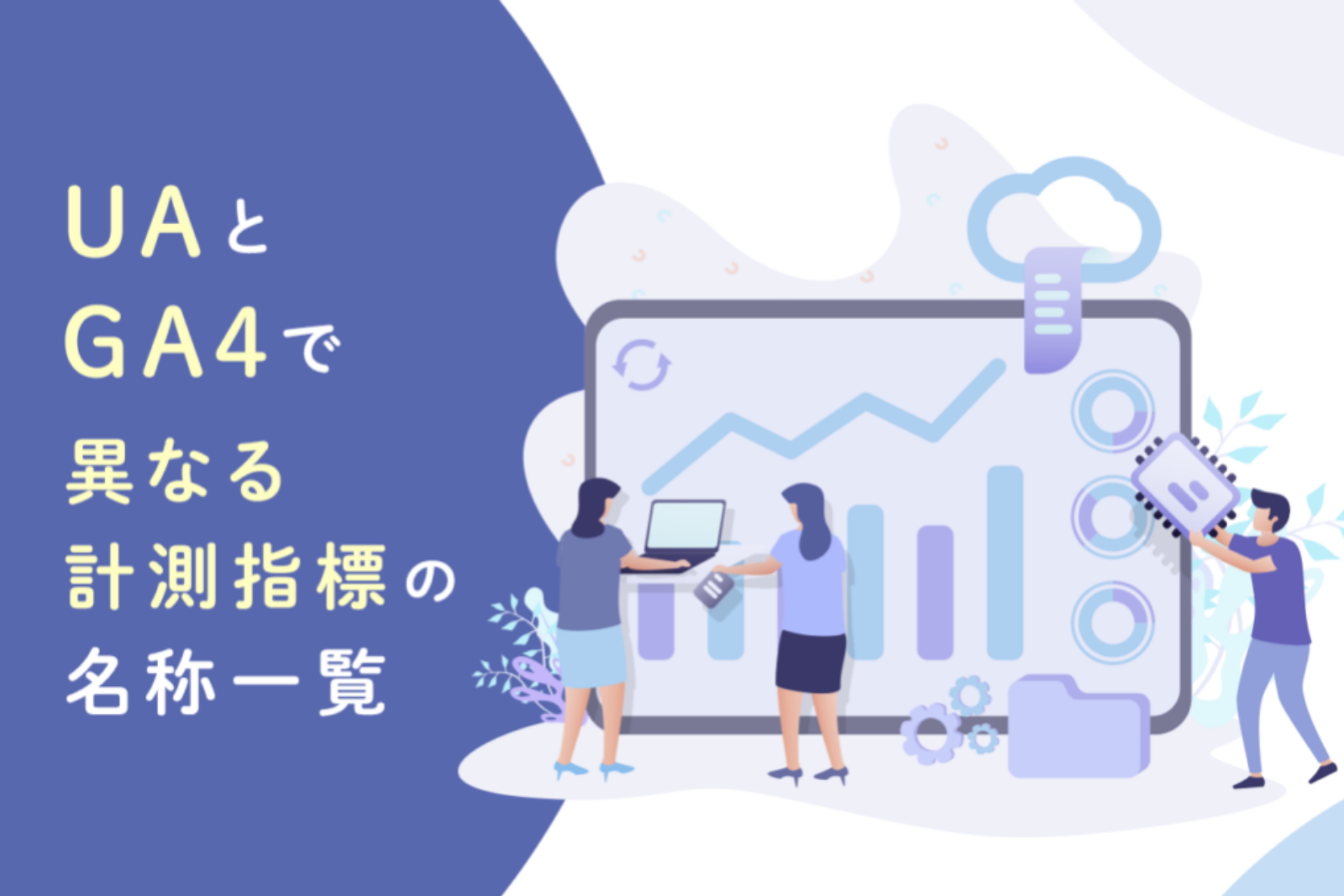 GA4への切り替えでお困りの方へ「UAとGA4の計測指標の対応表」を公開｜株式会社ニュートラルワークスのプレスリリース