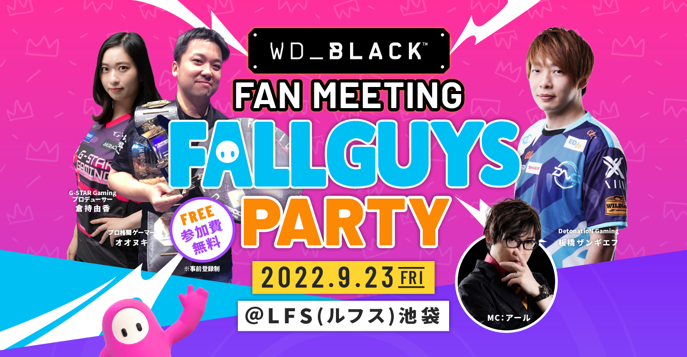 ウエスタンデジタル主催 第2回WD_BLACKファンミーティング 『WD_BLACK FAN MEETING "FALL GUYS ...