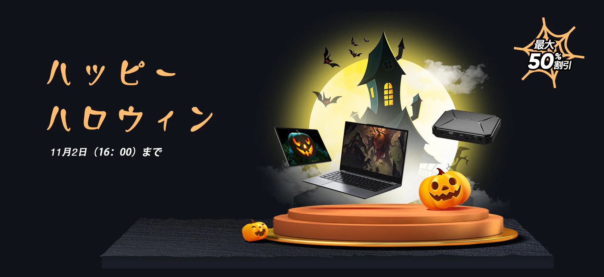 CHUWI公式ECサイトにてハロウィンキャンペーンを開始｜CHUWI INNOVATION LIMITED.のプレスリリース