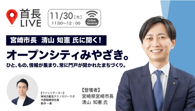 【宮崎県宮崎市長が登壇】産官学VC連携によるイノベーション創出を目指す“官民連携マッチングイベント“を開催！ (2023年11月8日 ...