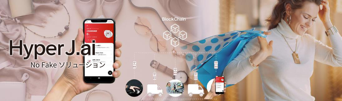 リーガルテック社、ブロックチェーン技術を活用した 次世代No Fakeソリューション「HyperJ.ai」を発表｜リーガルテック株式会社の ...