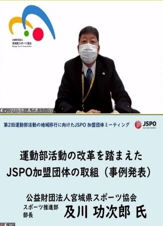 【JSPO加盟88団体が参加！】第2回運動部活動の地域移行に向けたJSPO加盟団体ミーティングを開催しました！｜JSPOのプレスリリース