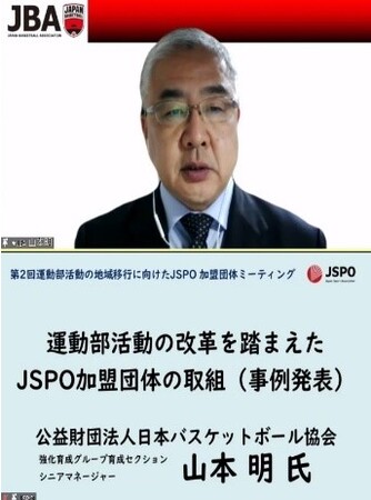 【JSPO加盟88団体が参加！】第2回運動部活動の地域移行に向けたJSPO加盟団体ミーティングを開催しました！｜JSPOのプレスリリース