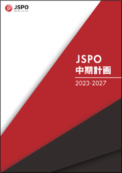 JSPO中期計画2023-2027を策定しました！｜JSPOのプレスリリース