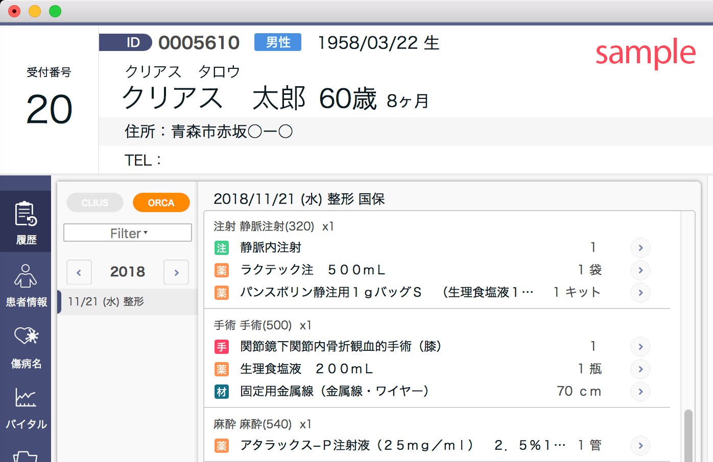 クリニック向けクラウド型電子カルテ「CLIUS（クリアス）」、カルテ内でORCAを閲覧し過去履歴からオーダーを出せる新機能を追加｜DONUTSのプレスリリース