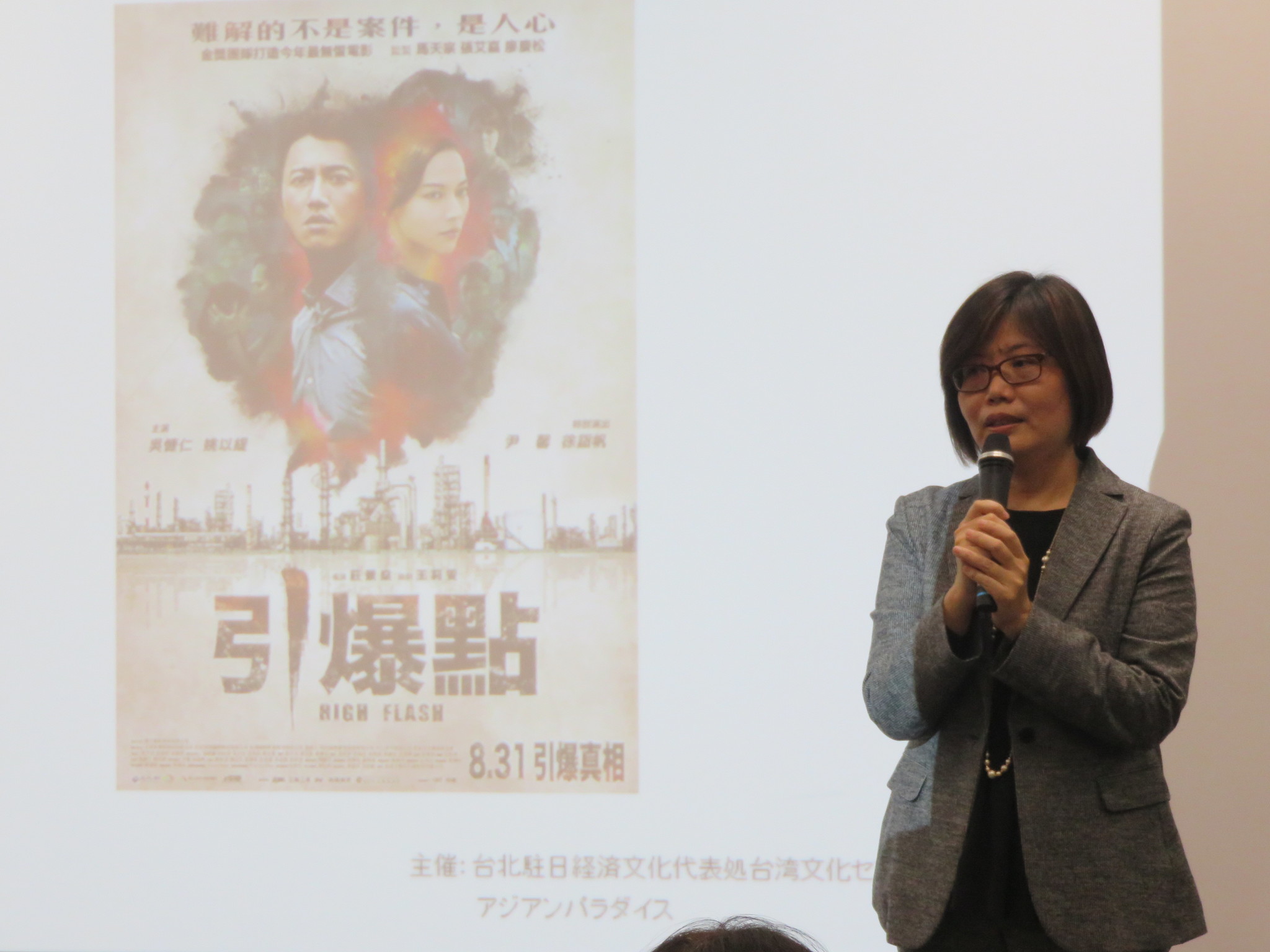 台湾映画上映＆トークイベント『High Flash〜引火点～ 』登場｜台北駐日経済文化代表処台湾文化センターのプレスリリース