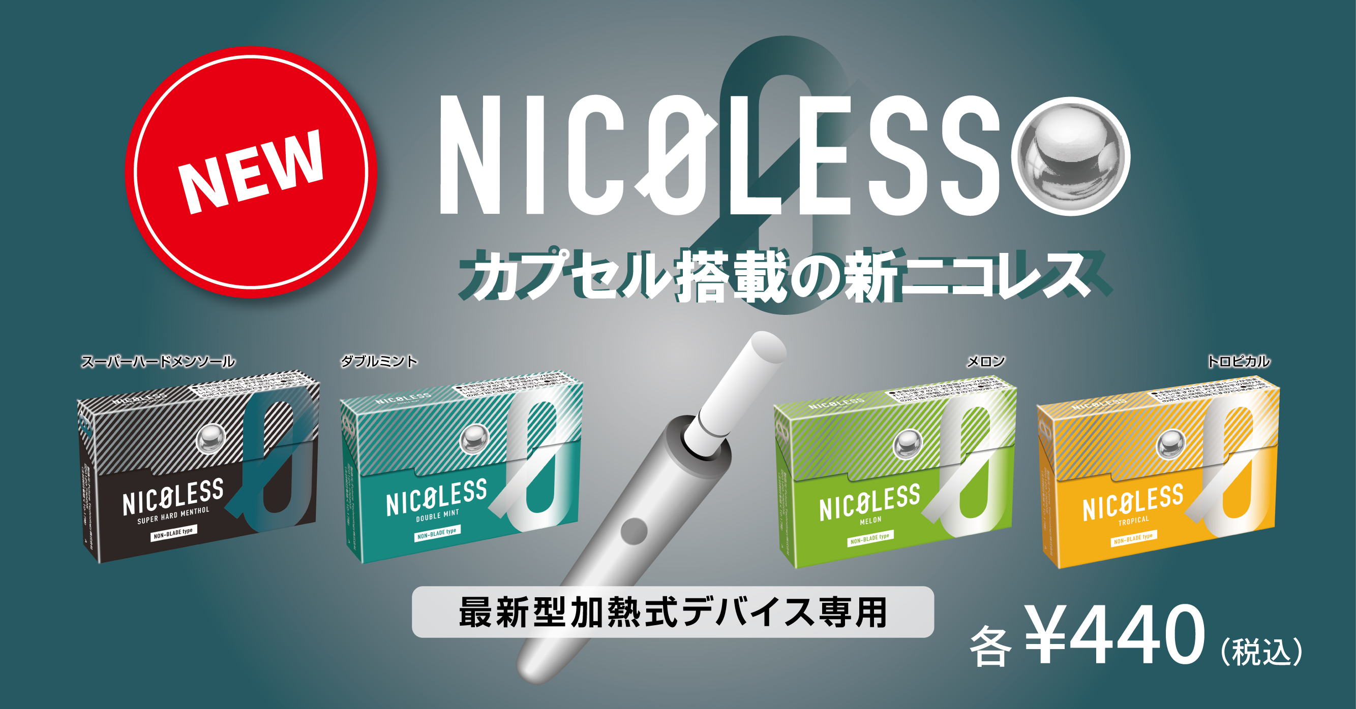 新発売 NICOLESS ニコレス 3箱セット (1箱20本入り) 新フレーバー スーパーハードメンソール ダブルミント メロン トロピカル ...
