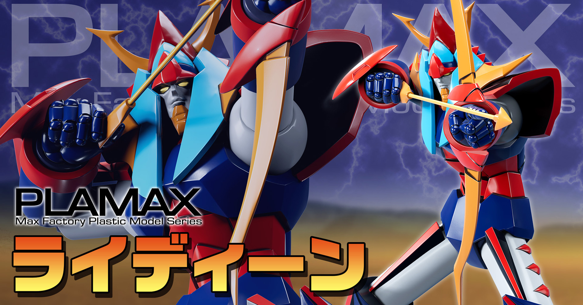 '70年代作品『勇者ライディーン』より、「ライディーン」がPLAMAXシリーズで予約開始!!｜株式会社グッドスマイルカンパニーのプレスリリース