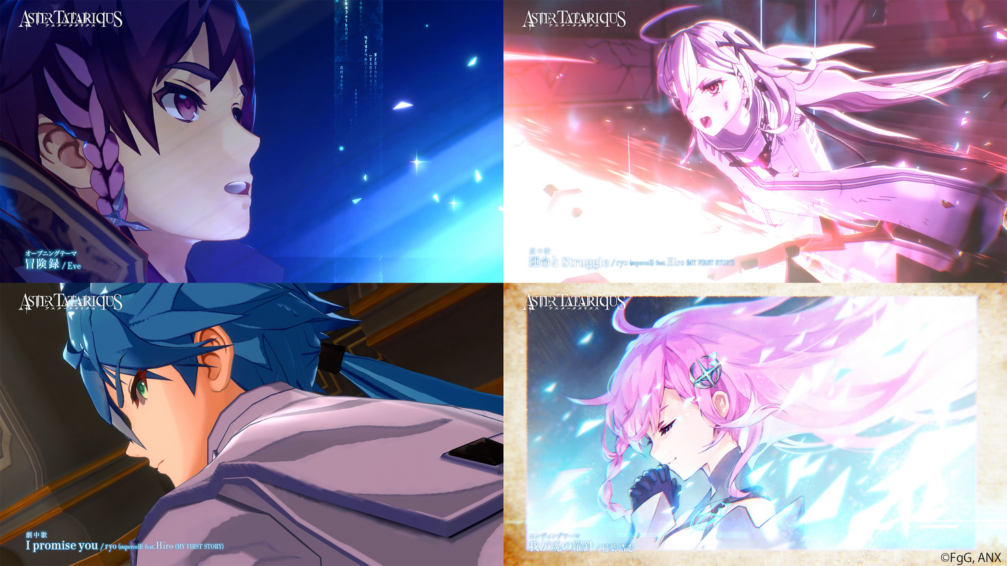 Studio FgG×アニプレックスが贈る本格SRPG『アスタータタリクス』の魅力を解剖した特番を公開！豪華アーティストによる“楽曲紹介ティザーPV”を4本同時発表！｜株式会社gumiのプレスリリース