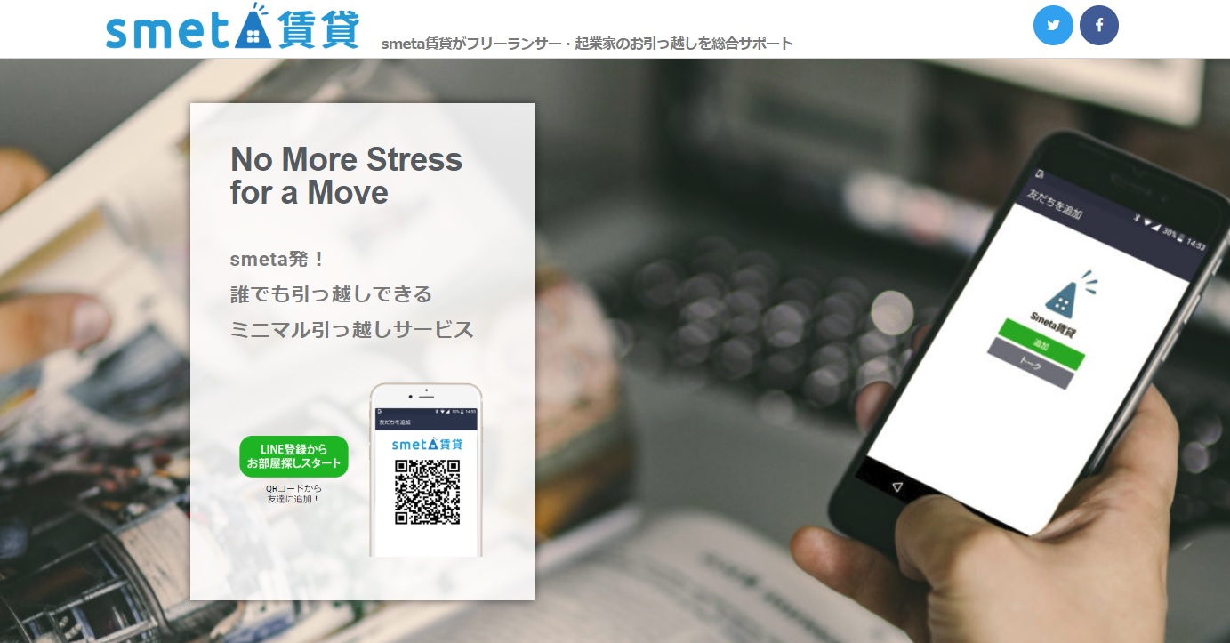 賃貸向け与信サービス「smeta」がフリーランス特化型の賃貸仲介事業「smeta賃貸」を開始｜REASE Inc.のプレスリリース