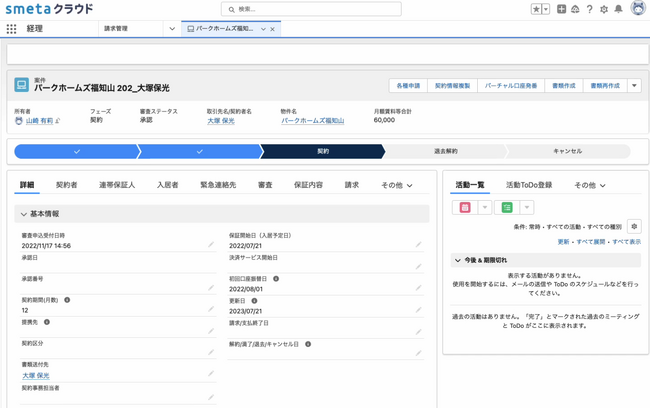リース、SaaS型家賃保証システム「smetaクラウド」にてインボイス制度と電子帳簿保存法への対応開始｜REASE Inc.のプレスリリース