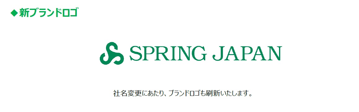 「スプリング・ジャパン株式会社」へ社名変更｜SPRING JAPANのプレスリリース