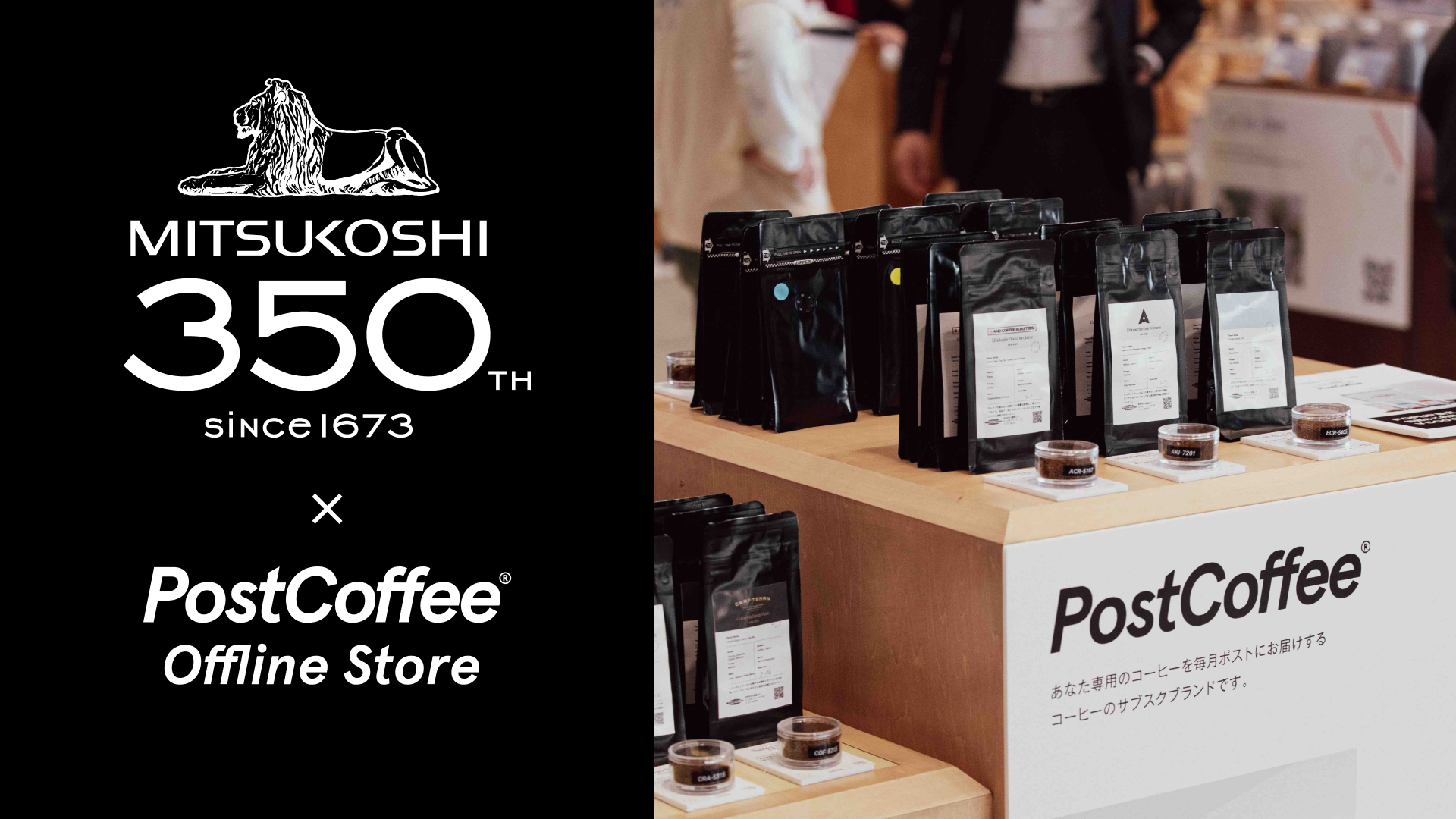 PostCoffeeが日本橋三越本店に期間限定ショップを出店。法人向けのコーヒーギフトサービスも強化。｜PostCoffeeのプレスリリース