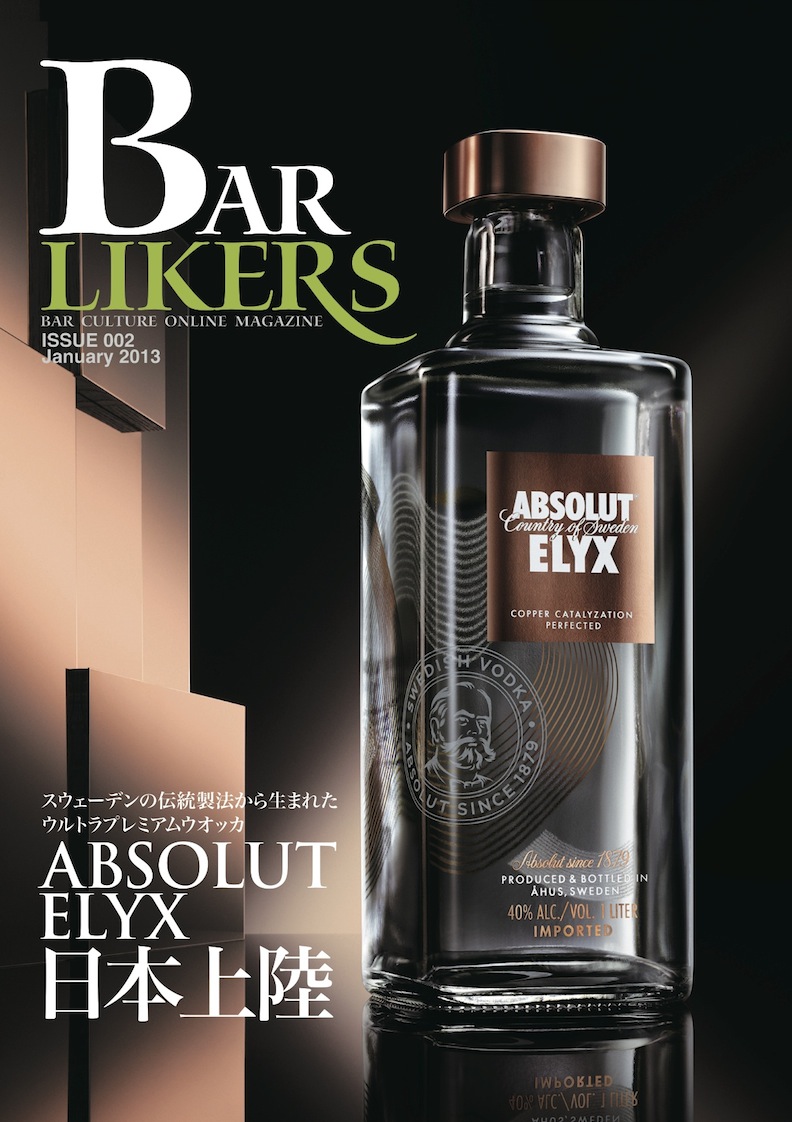 オンラインマガジン BAR LIKERS 第2号発行｜株式会社北澤企画事務所のプレスリリース