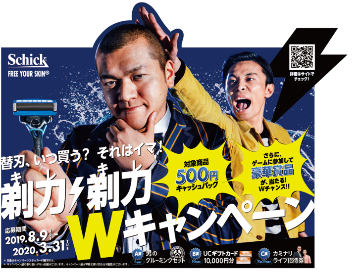 まなぶ君 ボケの切れ味に変化 ｜シック・ジャパン㈱ (Schick Japan K.K.)のプレスリリース