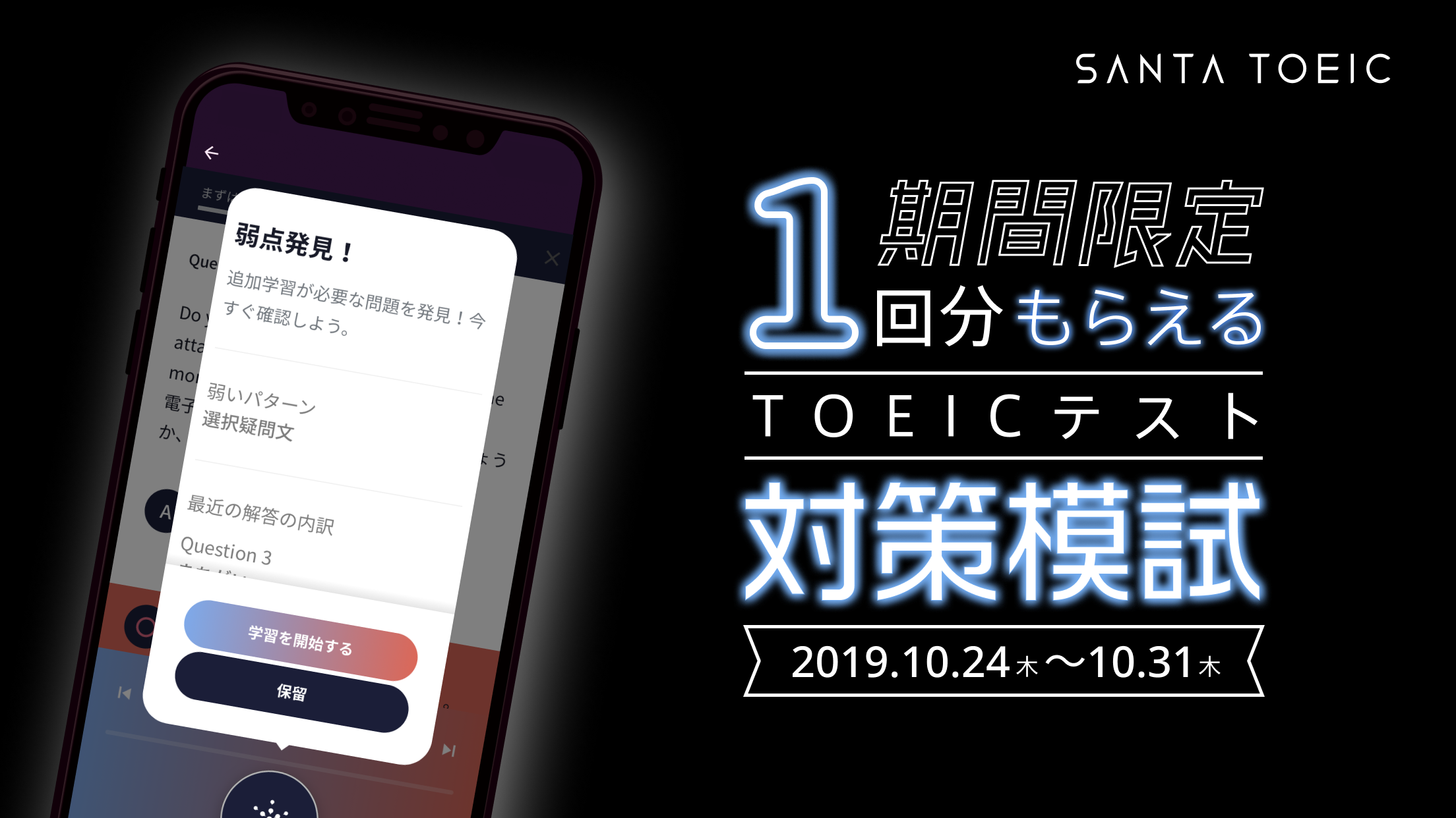 「SANTA TOEIC日本版」TOEIC模擬試験プレゼントキャンペーンを実施｜株式会社 Langooのプレスリリース