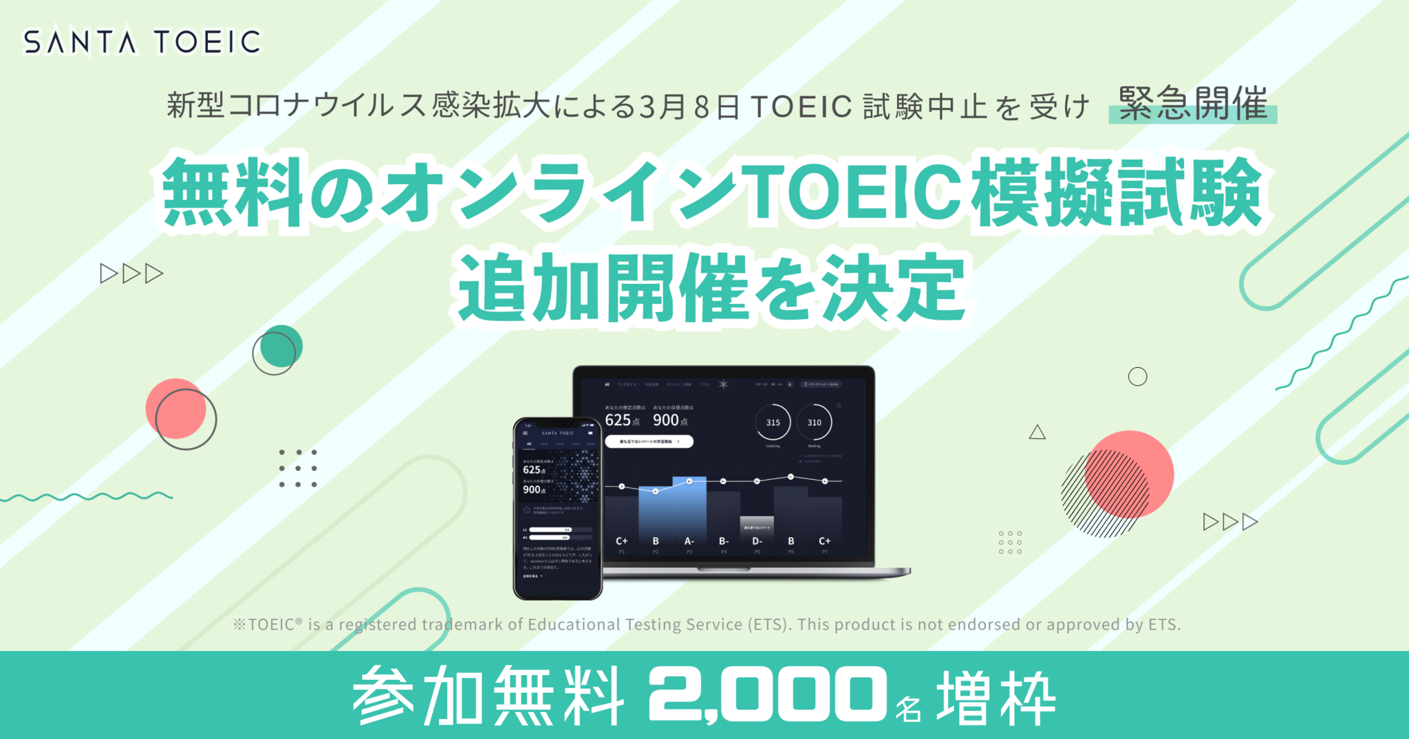 新型コロナウイルス感染拡大による3月8日TOEIC試験中止を受け、「SANTA TOEIC」無料のオンラインTOEIC模擬試験の追加開催を決定｜株式会社 Langooのプレスリリース