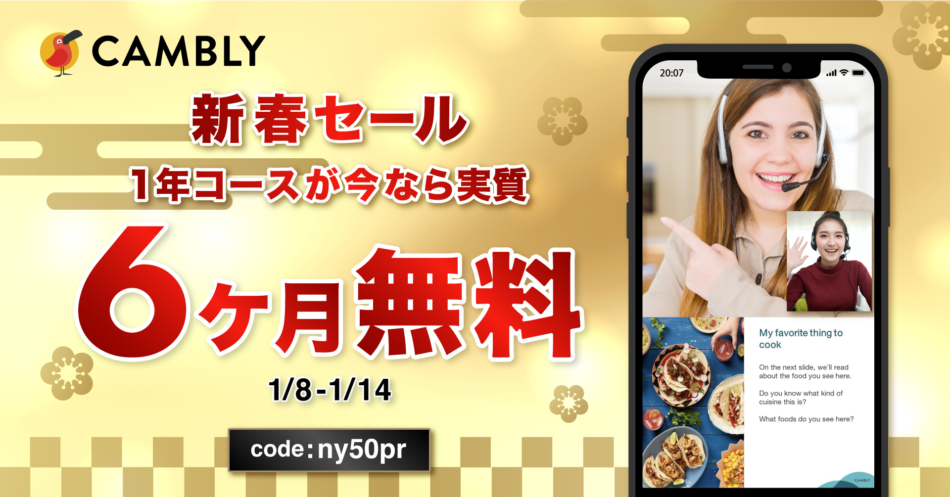 【ネイティブ講師とオンライン英会話 CAMBLY】1年コース実質6ヶ月分無料！「新春セール」開催｜Cambly, Inc.のプレスリリース