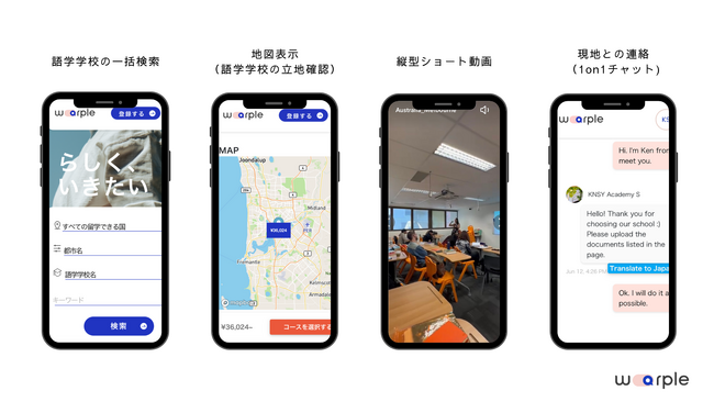 【イベントレポート】日本初※のオンライン留学手配サイト『warple(ワープル)』新規事業発表会開催。玉城ティナ・なこなこカップルが登場し ...