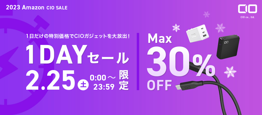 2023年2月 Amazon『CIO 1DAYセール』を開催！人気のGaN充電器・高性能モバイルバッテリーなどが最大30%OFFワクワクする ...