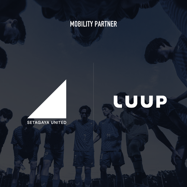 Luupがフットボールクラブ「SETAGAYA UNITED」とモビリティパートナー契約を締結｜Luupのプレスリリース