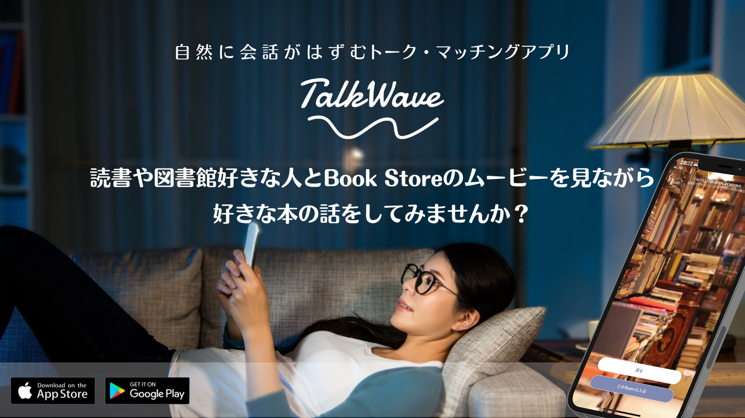 20代男性4割がデート未経験！？トーク・マッチングアプリ「TalkWave(トークウェーブ）」が新たに12のRoom映像を公開し、若年層・独身者のデート支援を強化！｜morrowのプレスリリース