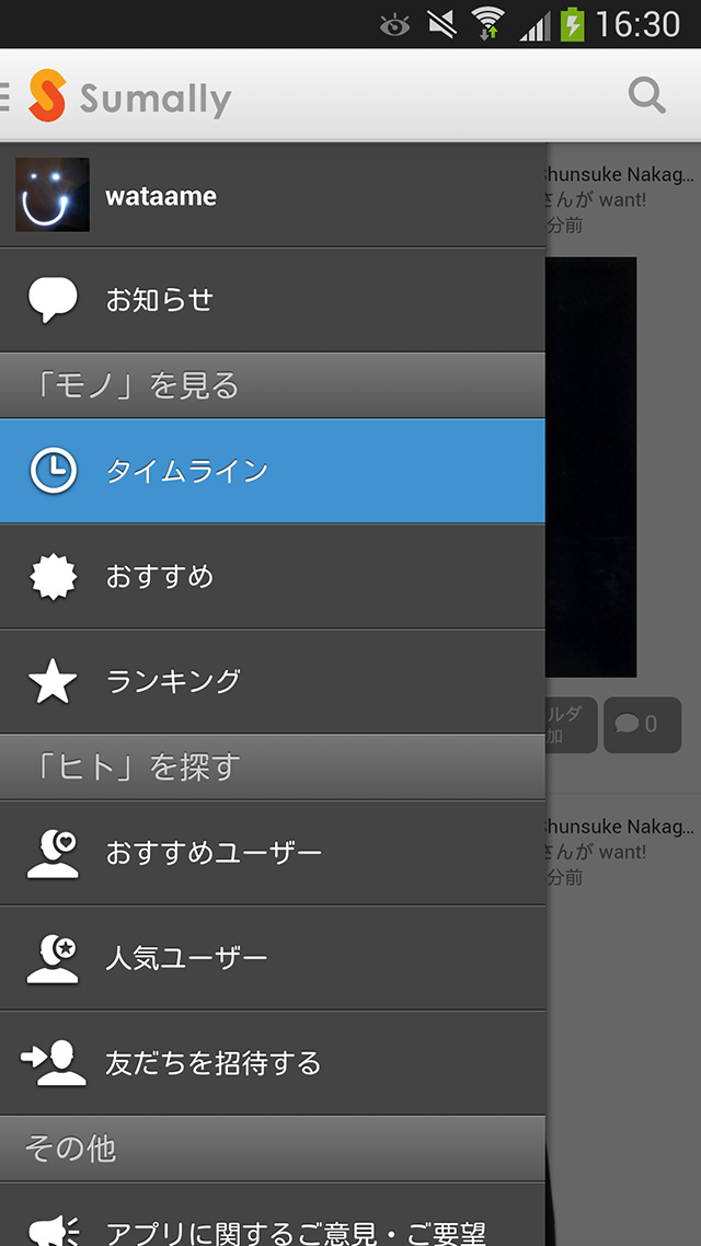 Sumallyのすべてが手のひらの中に。SumallyのiPhoneアプリとAndroidアプリがフルリニューアル、機能面・操作面とも大幅に ...