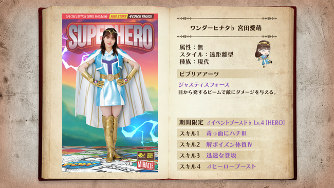 ソニー・ミュージックソリューションズ、『日向坂46とふしぎな図書室』で期間限定イベント「the Last Hero 愛萌より愛をこめて」を開催
