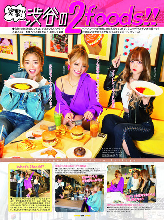 プラントベースフードブランド「2foods」とギャル雑誌『egg』がコラボレーション！たまごじゃないたまご”「Ever Egg」常温タイプの発売に際し、特別号『Ever egg』4月4日に刊行 ...