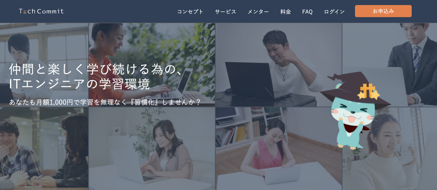オンライン勉強会の登壇者をコミュニティ型IT学習環境「TechCommit」が募集開始｜株式会社テクトレのプレスリリース