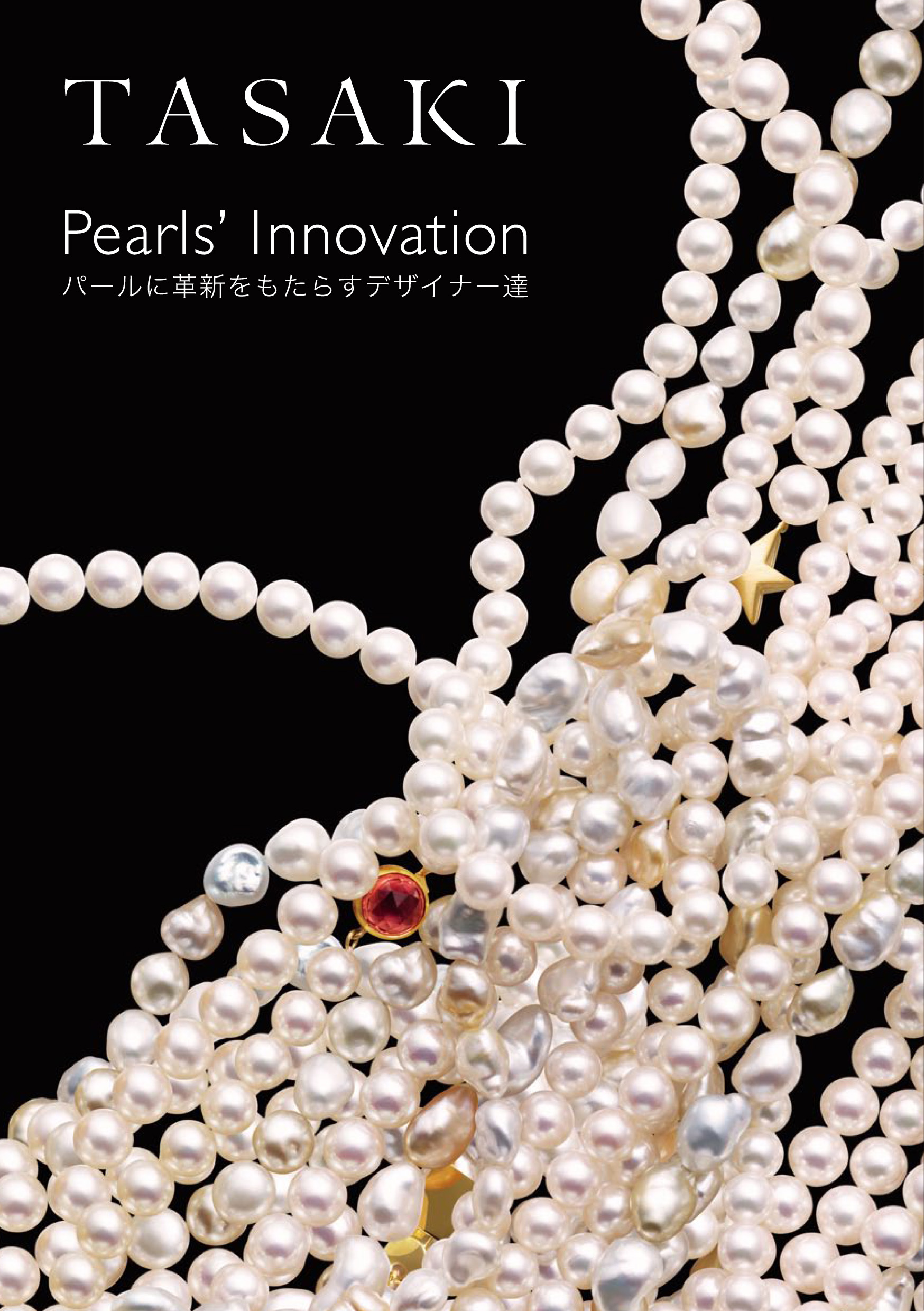TASAKI Pearls’ Innovation ―パールに革新をもたらすデザイナー達― 期間限定ショップをオープン/松屋銀座8/13～8/ ...