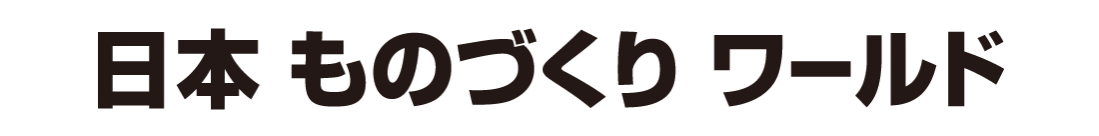 「第34回 日本ものづくり ワールド」に株式会社Leaner Technologiesが出展！！｜株式会社Leaner ...