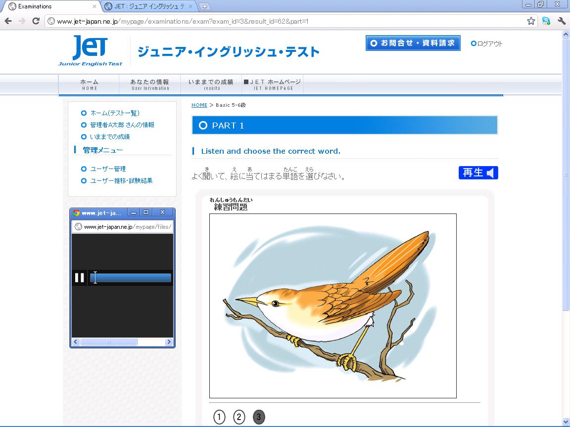小学生・中学生のための世界標準コミュニケーション英語能力テスト JET（Junior English Test）「JETオンライン模擬試験 ...