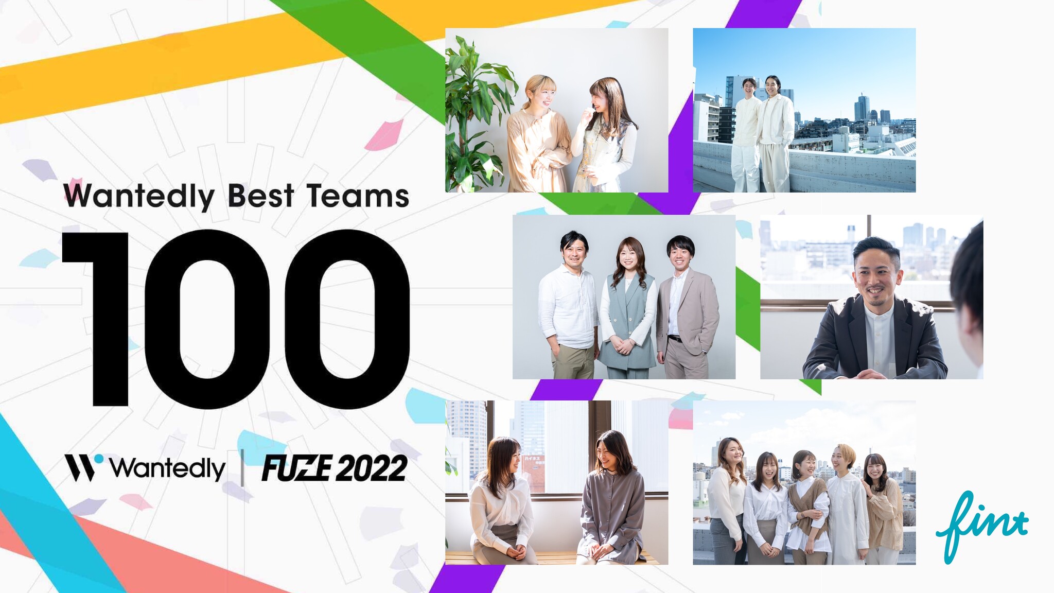 【Wantedly Best Teams100】2年連続選出！43,000社の中から選ばれた株式会社FinTは、パーパス・ミッションに共感する会社。｜株式会社FinTのプレスリリース