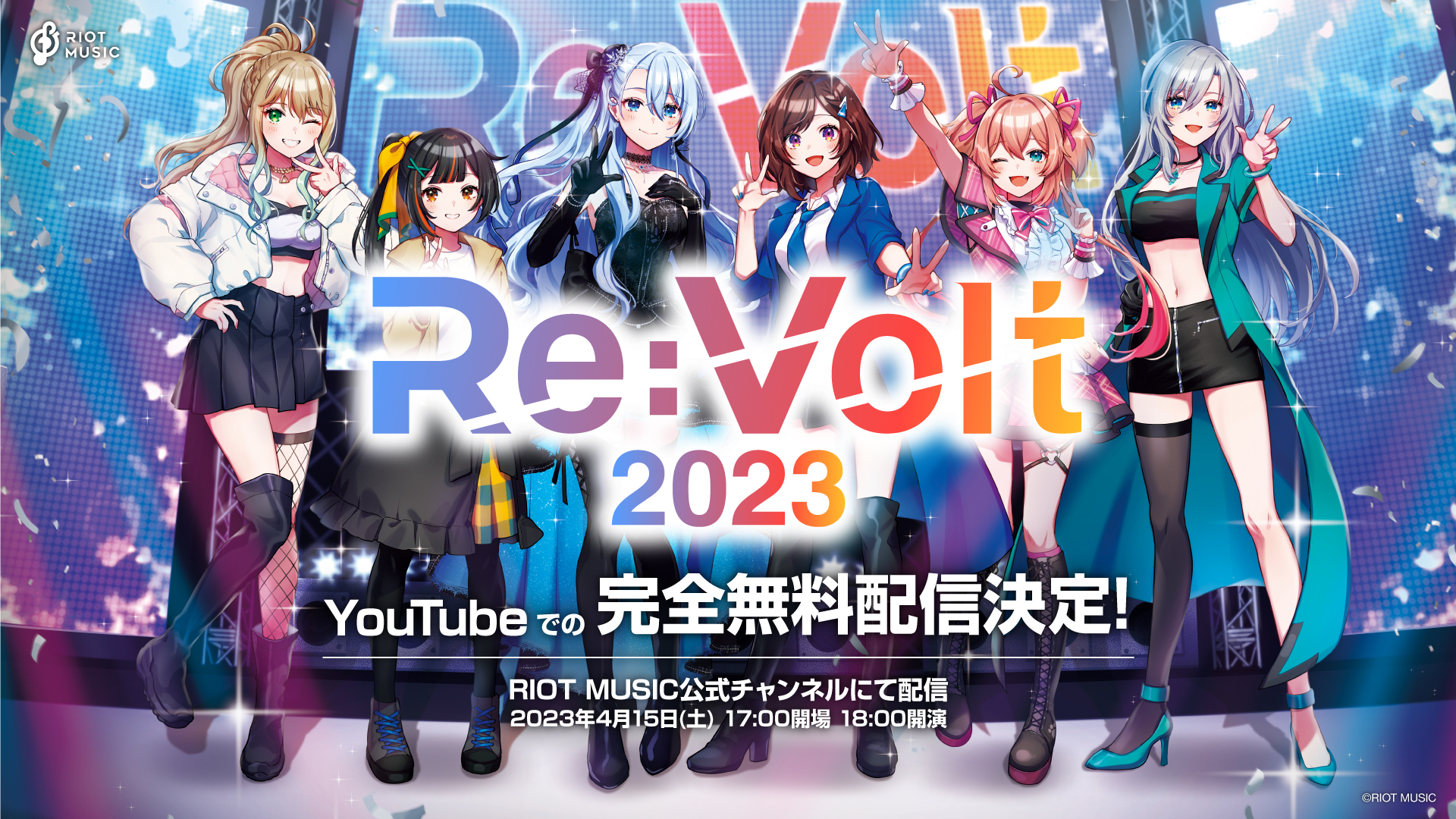 バーチャルミュージックプロダクション「RIOT MUSIC」による全体ライブ「Re:Volt 2023」、YouTubeでの全編無料配信と協賛 ...