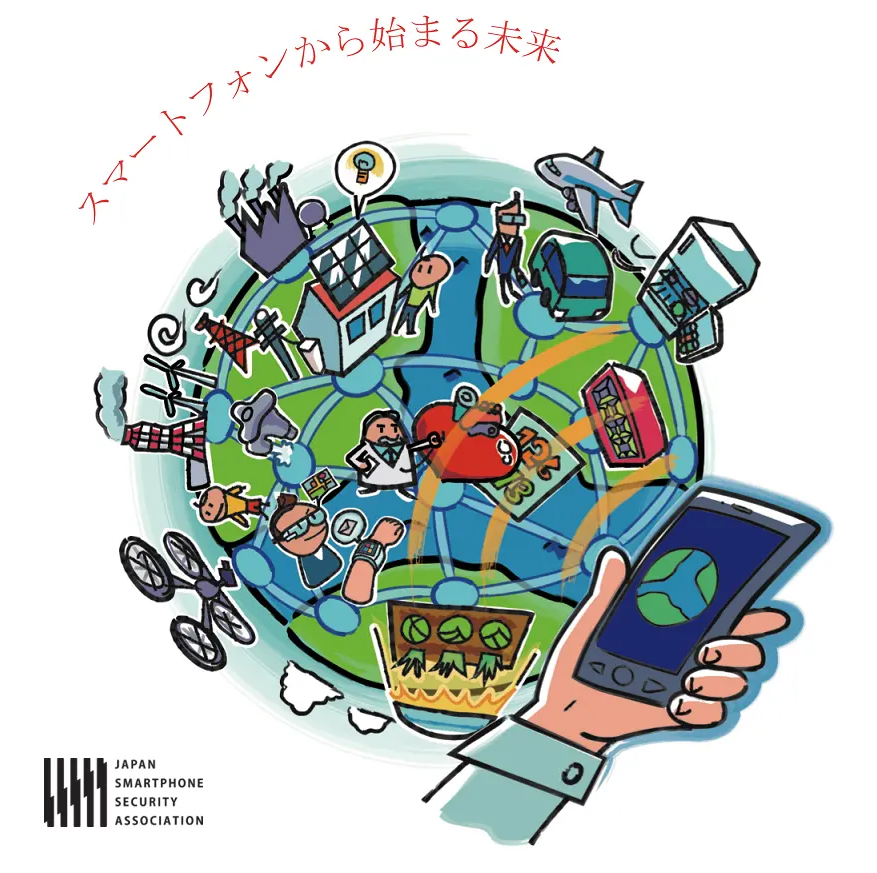 JSSEC、『モバイルアプリケーション開発 10大チェックポイント 2023』を公開｜JSSECのプレスリリース