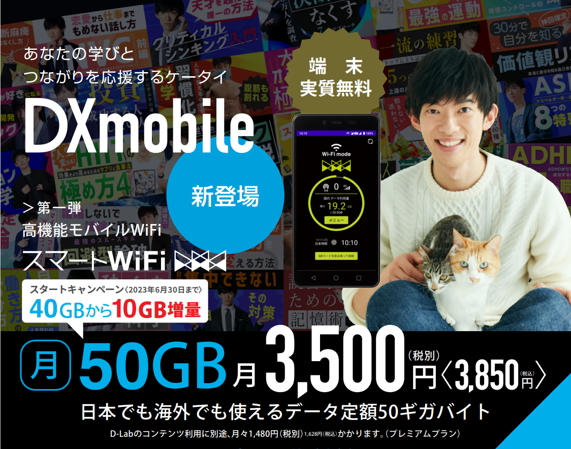 「余ったギガで、ネコを救う。」メンタリストDaiGo氏と協同で、保護ネコプロジェクトの参加・応援寄附がパッケージ化された新しいスタイルの通信サービス『DXmobile』をリリース｜エックス ...