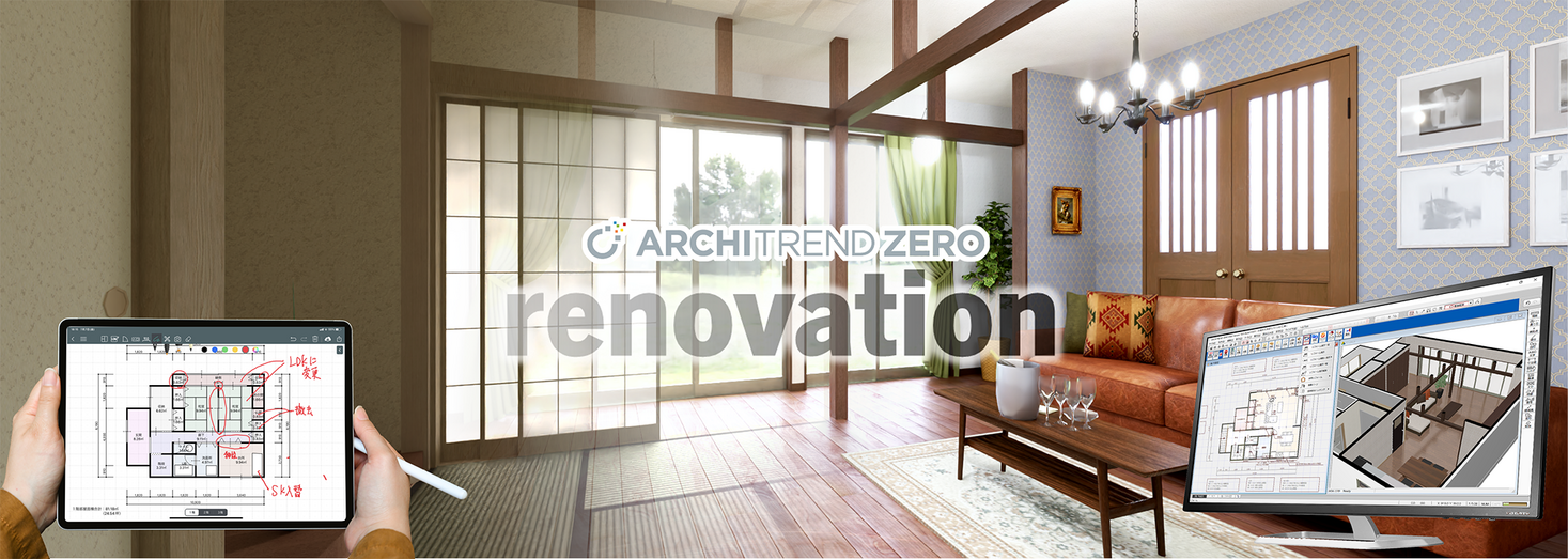 3D建築CADシステム『ARCHITREND ZERO』最新版Version 10を2023年10月18日（水）に発売｜福井コンピュータアーキテクト株式会社のプレスリリース