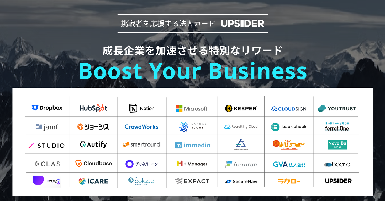 融資・補助金支援のソラボ、法人カード「UPSIDER」利用企業様向け優待プログラム「Boost Your Business」に優待サービスを提供開始｜株式会社SoLaboのプレスリリース