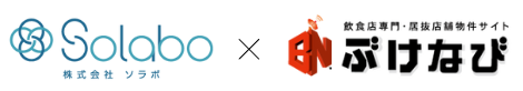 認定支援機関のSoLabo、飲食店専門・居抜き物件サイト「ぶけなび」と提携を開始｜株式会社SoLaboのプレスリリース
