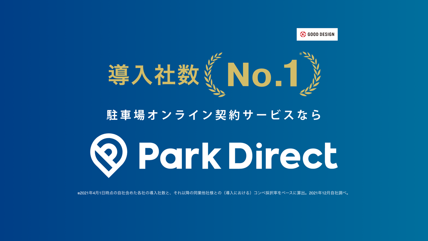 【宮城県で初導入】株式会社山一地所に駐車場オンライン契約サービス「Park Direct（パークダイレクト）」を導入｜ニーリーのプレスリリース