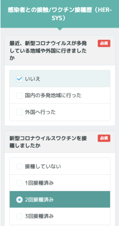 WEB問診SymView 厚生労働省の新型コロナウイルス感染症等情報把握・管理システム「HER-SYS」との連携機能をリリース｜株式会社レイヤードのプレスリリース